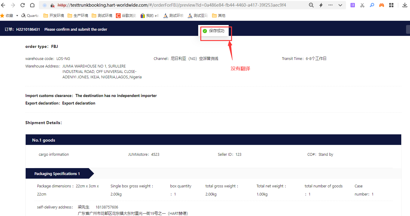 Bug 2070 客户端国际化多语言后台翻译20221018(fbj下单和非洲b2b下单) 物流管理系统 禅道